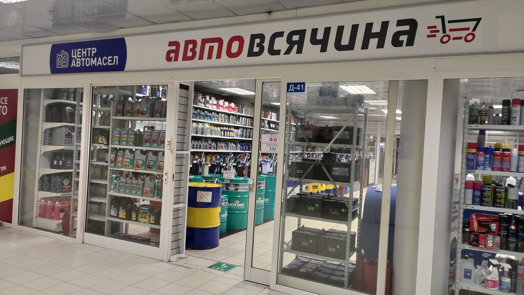 Otomobil yedek parçaları Centr AvtoMasel, Moskova, foto