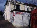 Автозапчасти (Пионерская улица No:11), otomobil yedek parçaları  Aluşta'dan