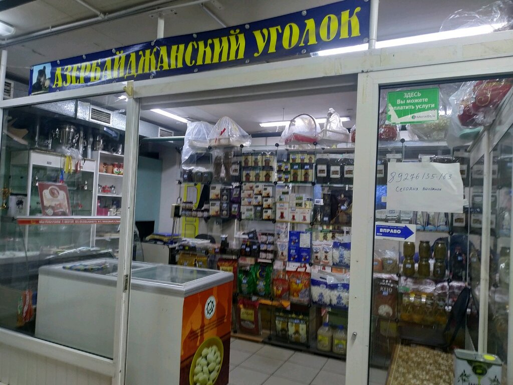 Kasap, şarküteri Халяль, Tolyatti (Togliatti), foto