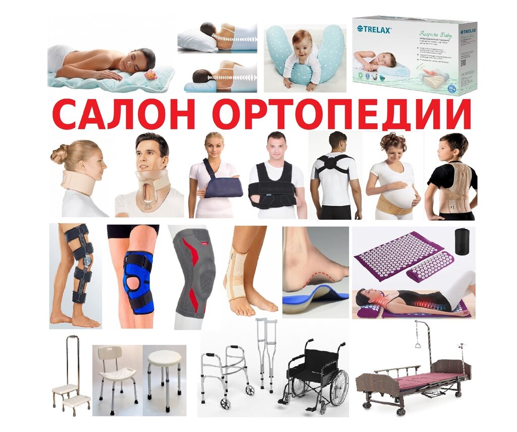 Ortopedik ürünler Салон ортопедии, Stariy Oskol, foto