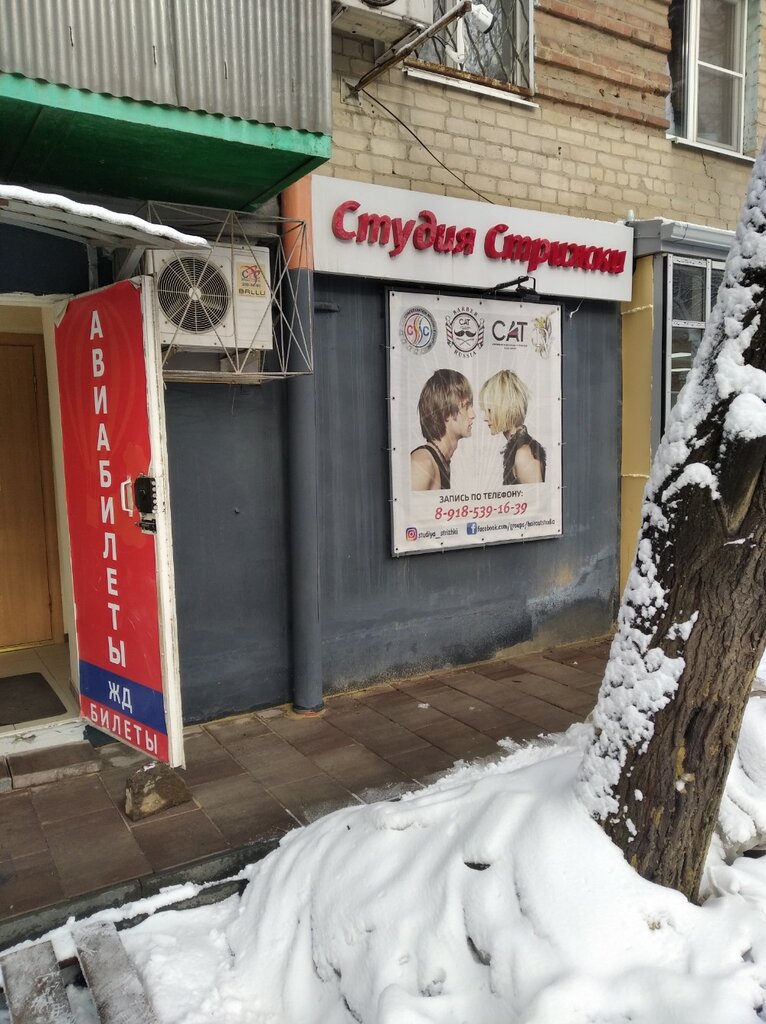 Kuaförler Студия стрижки, Rostov‑na‑Donu, foto