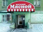 Мясной (Pervomayskaya ulitsa No:54), kasap, şarküteri  Nijni Tagil'den