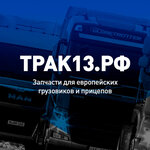 Trak13. Rf (Lyambirskoye Highway No:12В), otomobil yedek parçaları  Saransk'tan