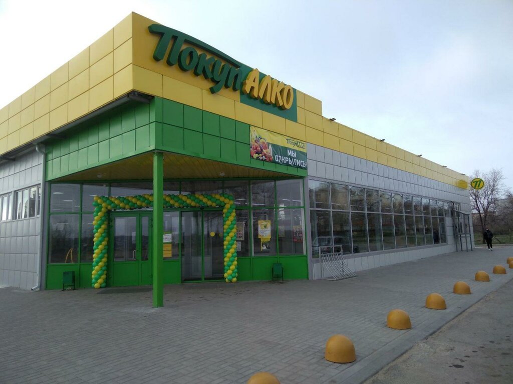 Süpermarket Покупочка, Kamyşin, foto