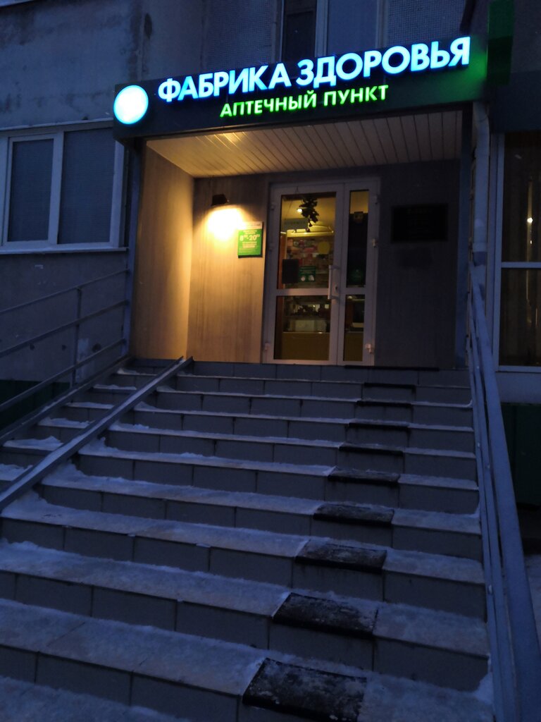 Eczaneler Фабрика здоровья, Kazan, foto