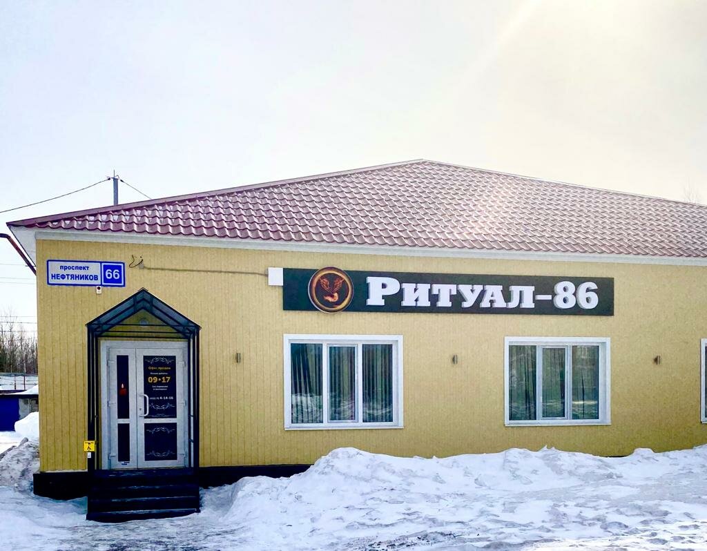 Cenaze hizmetleri Specialized City Funeral Service, Niagan, foto