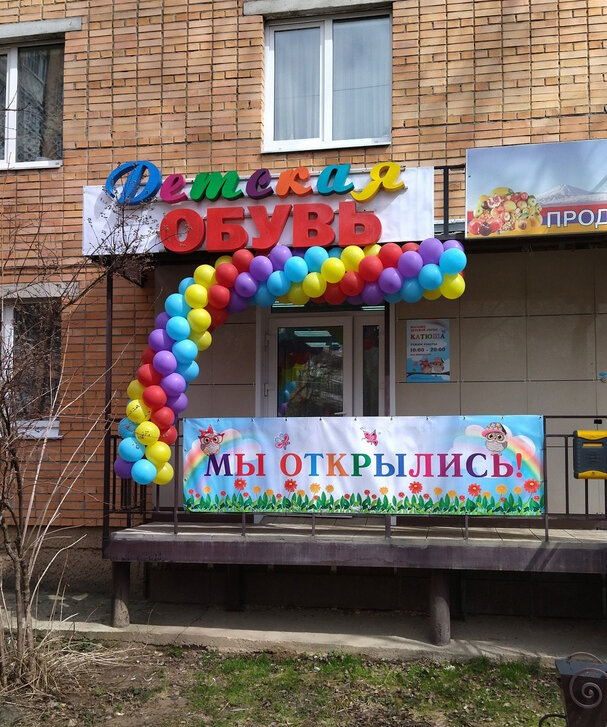 Çocuk ayakkabı mağazaları Katushakids, Kaluga, foto