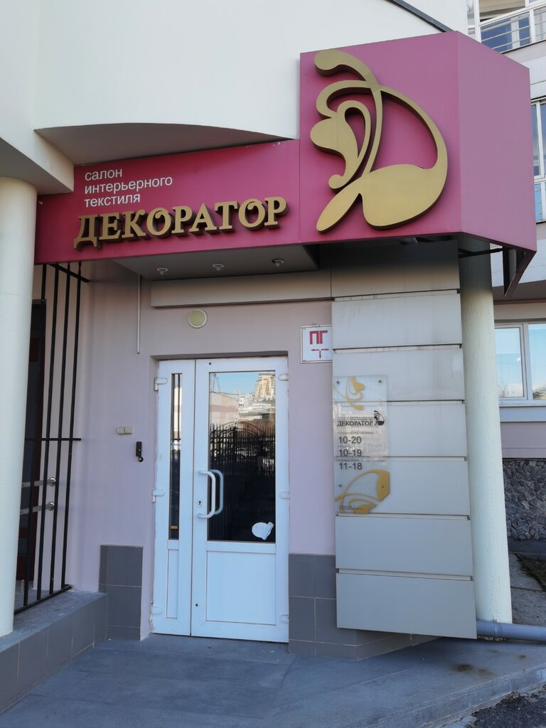 Perde ve korniş üreticileri Decorator, Yekaterinburg, foto