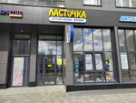 Ласточка (Akademika Sakharova Avenue No:85/2), çocuk oyunları ve oyuncakları  Yekaterinburg'dan
