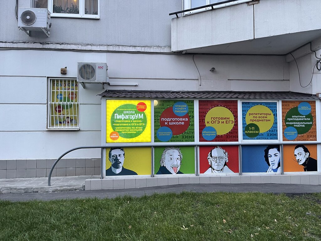 Özel ders hizmetleri Школа ПифагорУМ, Moskova, foto
