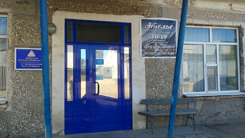 Kıyafet tamiri Atelie, Jezkazgan, foto