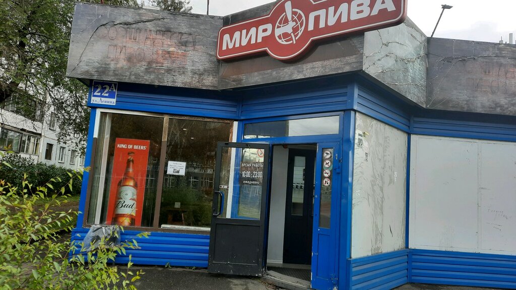 Bira dükkanı Мир пива, Novokuznetsk, foto