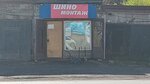 Шиномонтаж (ulitsa Sibiryakov-Gvardeytsev No:1/2), oto lastik tamiri  Novokuznetsk'ten