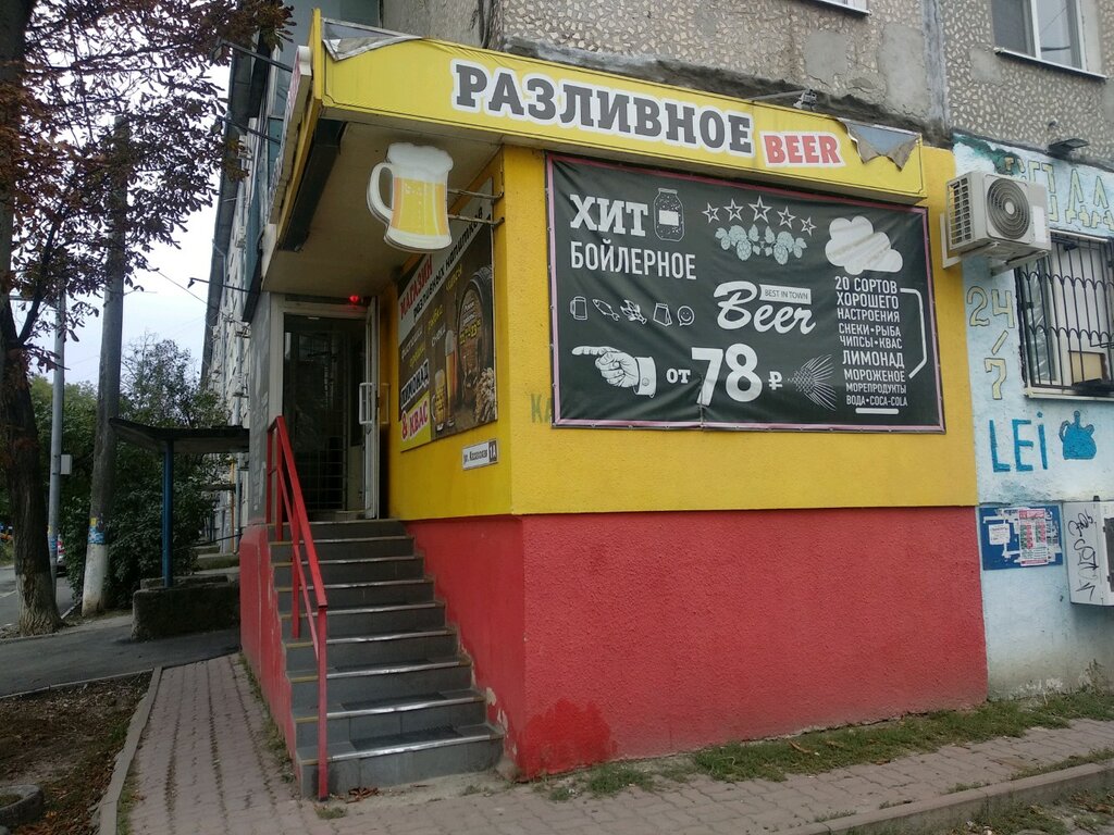 Bira dükkanı Магазин разливных напитков, Rostov‑na‑Donu, foto