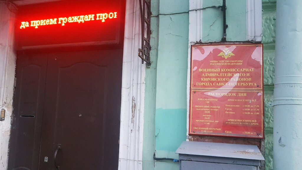 Askerlik şubeleri Voyenny komissariat g. Sankt-Peterburga Otdel Admiralteyskogo i Kirovskogo rayonov, Saint‑Petersburg, foto