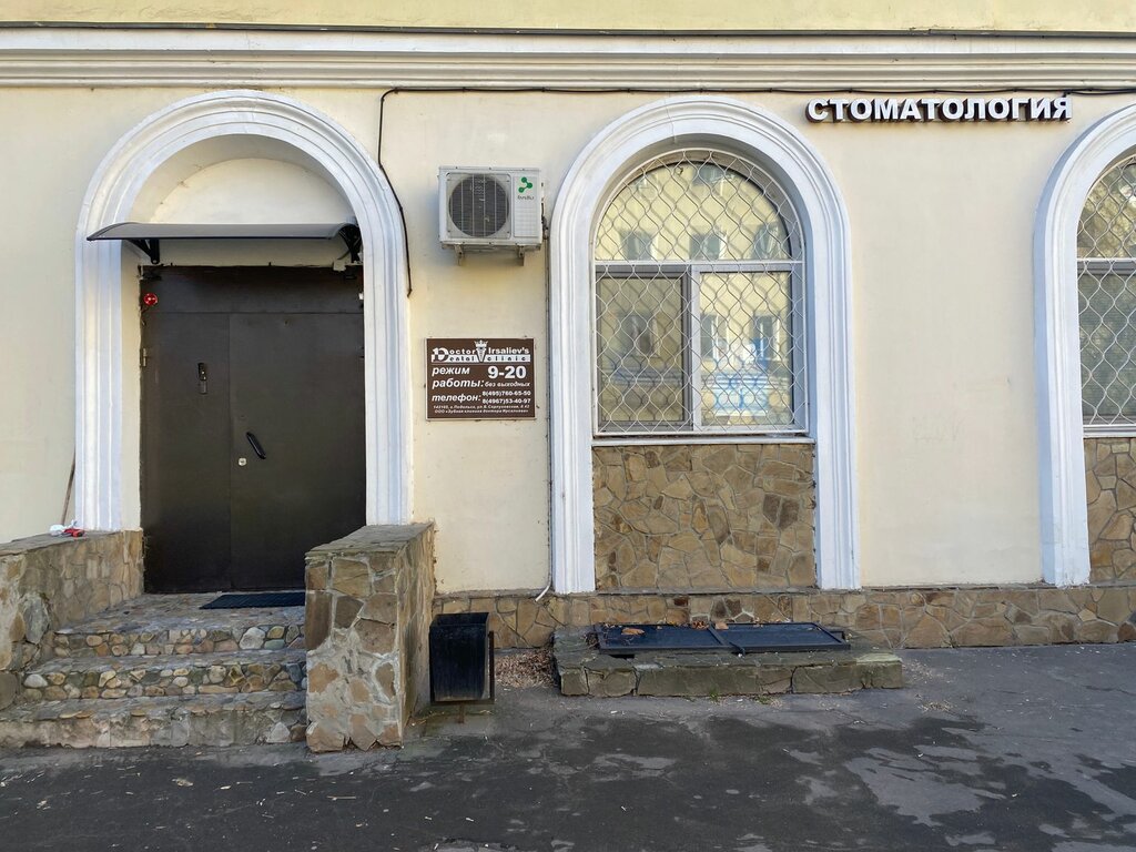 Özel ağız ve diş sağlığı klinikleri ve muayenehaneleri Dental clinic of Dr. Irsaliev, Podolsk, foto