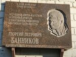 Георгий Петрович Банников (Proviantskaya ulitsa No:16), anıt, heykel  Saratov'dan