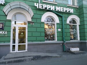 Cherry Merry (Lenina Avenue No:73), kahve dükkanları  Barnaul'dan