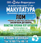 Пункт приема бумаги, пластика (Tverskaya Street No:29А), geri dönüşüm maddeleri  Dubna'dan