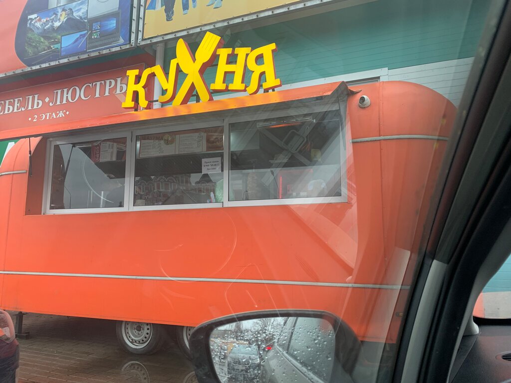 Fast food КуХня, Kimry, foto