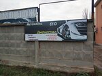 Автосервис (ulitsa Dimitrova No:1), otomobil servisi  Morozovsk'tan