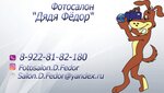 Фотосалон Дядя Фёдор (ulitsa Volodarskogo No:19), fotoğraf hizmetleri  Soroçinsk'ten