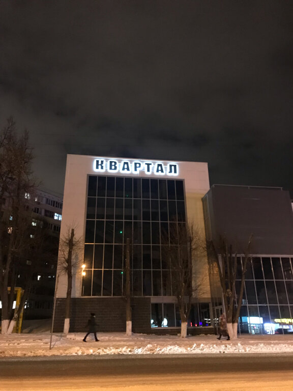 Alışveriş merkezleri Квартал, Ufa, foto