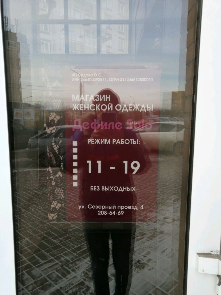Giyim mağazası Женская одежда, Krasnoyarsk, foto