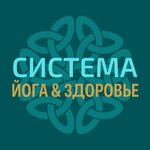Система: Йога&Здоровье (Troitskiy bulvar No:4), yoga stüdyosu  Troitsk'ten