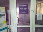Wildberries (Аэрофлотская улица No:12), teslimat noktası  Simferopol'dan (Akmescit'ten)