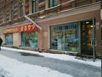 Хозяйственный двор (Kolomenskaya Street No:38-40/41), ev temizlik ürünleri  Saint‑Petersburg'dan
