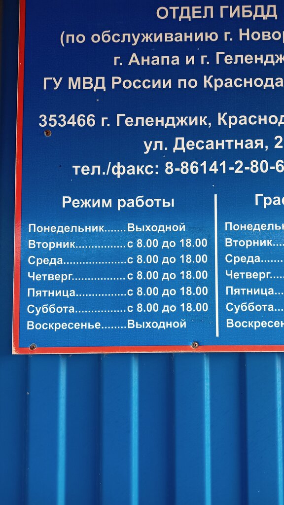 Trafik polisi Отдельная рота ДПС ГИБДД ГУ МВД России по Краснодарскому краю, Gelencik, foto