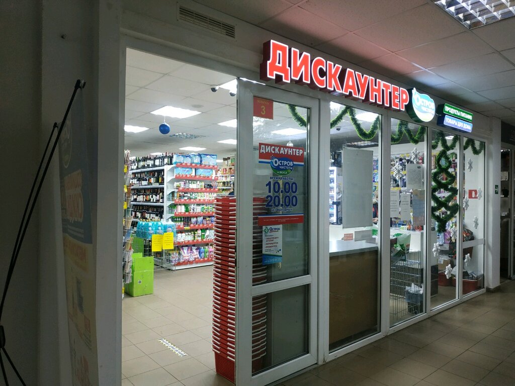 Kozmetik ve parfümeri mağazaları Ostrov chistoty i vkusa, Vitebsk, foto