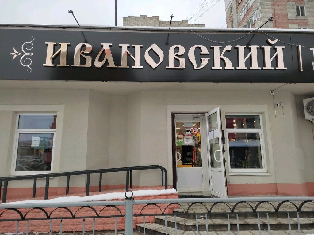 Giyim mağazası Ивановский текстиль центр, Briansk, foto