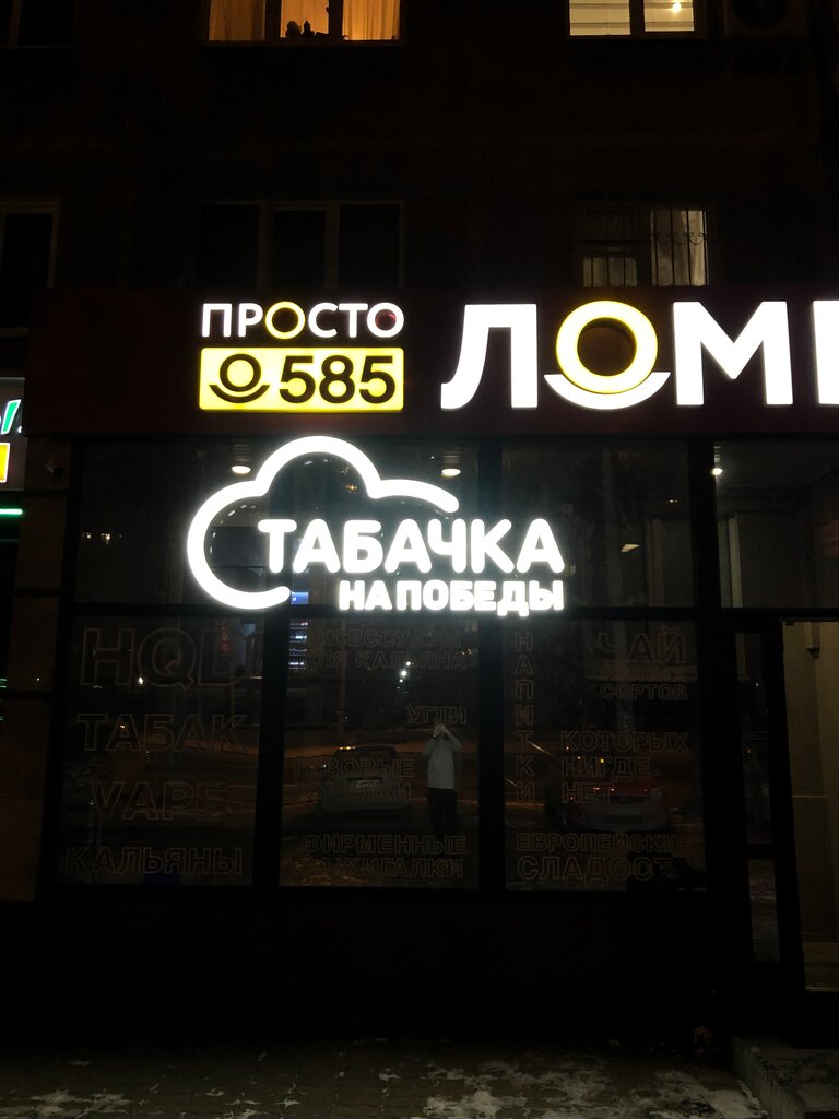 Elektronik sigara satış noktaları Tabachka na Pobedy, Yekaterinburg, foto