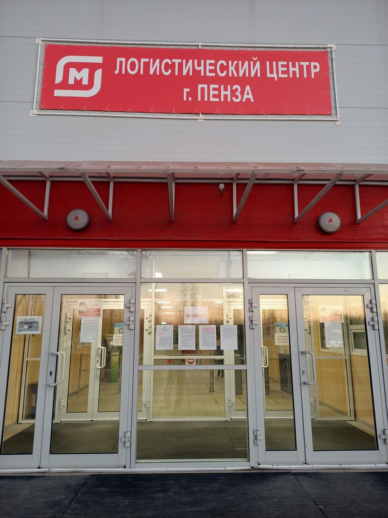 Lojistik firmaları Распределительный центр Магнит, Penzenskaya oblastı, foto