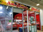 Академия вкуса (Tolyatti Street No:27А), market  Novokuznetsk'ten