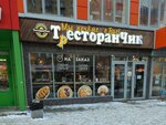 Тесторанчик (Kholzunova Street No:38/11), ekmek fırını  Voronej'den