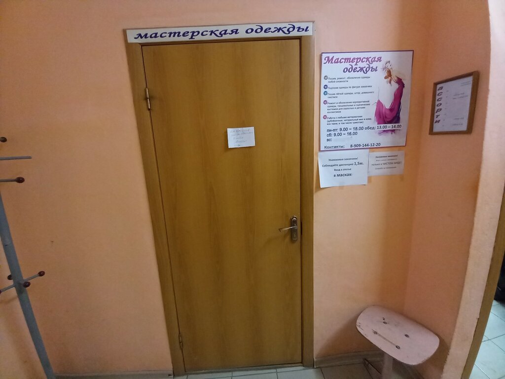 Terziler Masterskaya odezhdy Milida, Kirov, foto