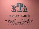 El tango argentino (Blyukhera Street No:52, Leninskiy district), dans okulları  Kirov'dan