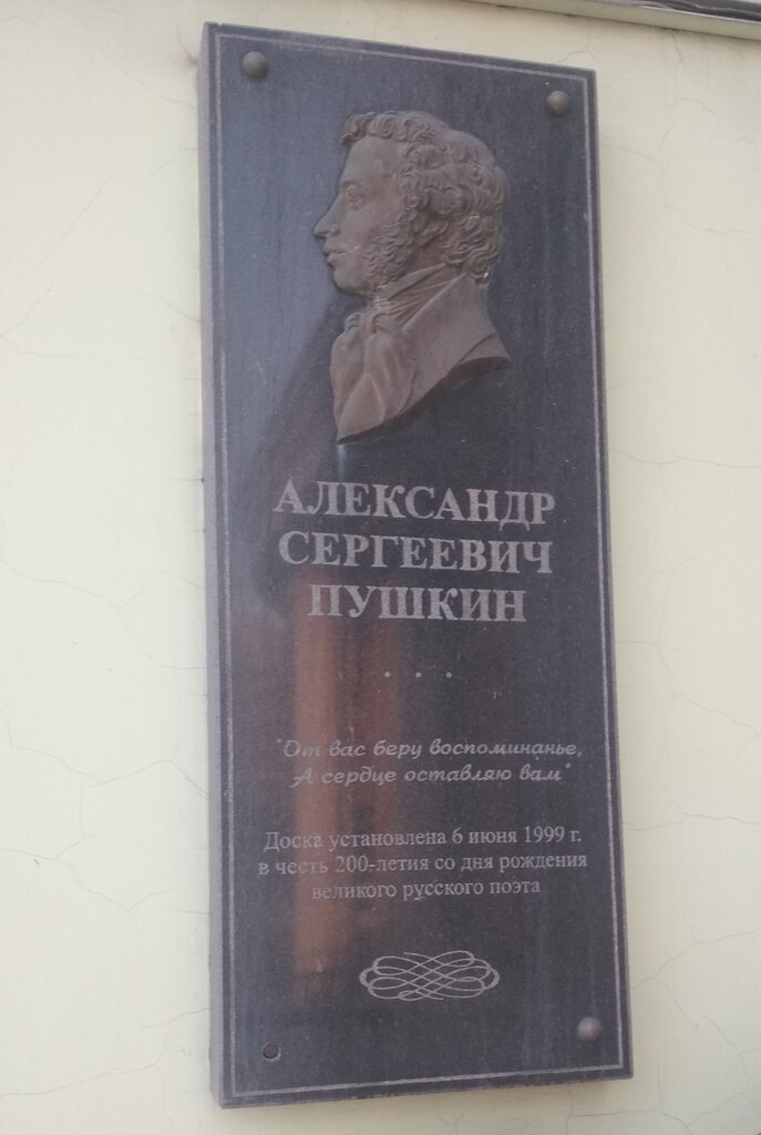 Anıt levhası, anıt taş А.С. Пушкин, Omsk, foto