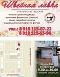 Izi_fashion (ulitsa Generala Trosheva No:41), terziler  Krasnodar'dan
