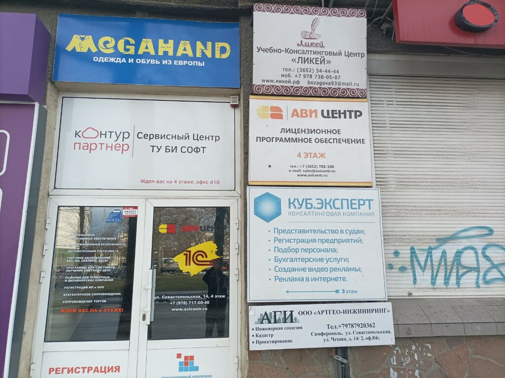 Arama çalışmaları АртГео-Инжиниринг, Simferopol (Akmescit), foto