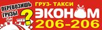 Ekonom (Okruzhnaya Street No:115А), nakliye firmaları  Penza'dan