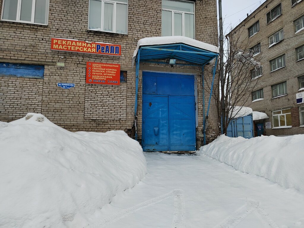 Açıkhava reklamcılığı Рекламная мастерская Реалл, Arhangelsk, foto