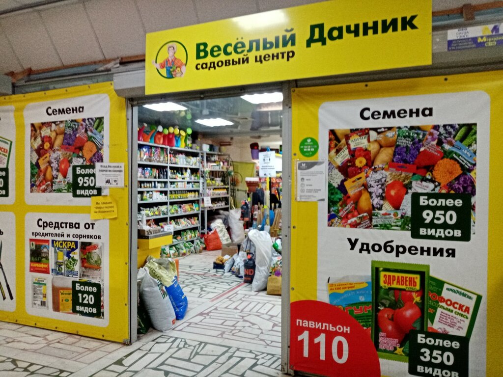 Bahçecilik mağazaları Веселый дачник, Ufa, foto