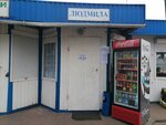 Продуктовый павильон Людмила (Adamkowskaja vulica No:46), market  Brest'ten