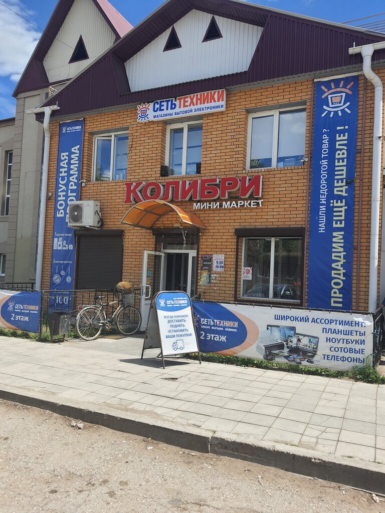 Beyaz eşya mağazaları Set tehniki, Zakamensk, foto