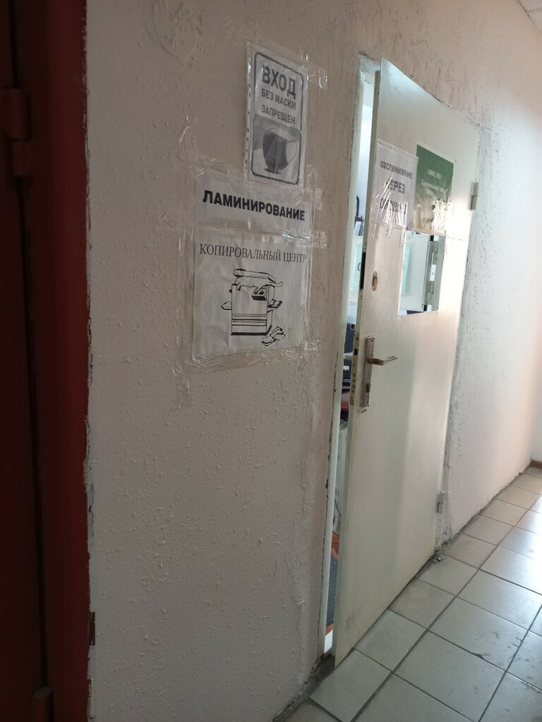 Fotokopi dükkanları Копировальный центр, Kursk, foto