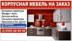 Мебельный (No:16, kvartal 40 let Kirgizskoy SSR), mutfak mobilyaları  Karabalta'dan